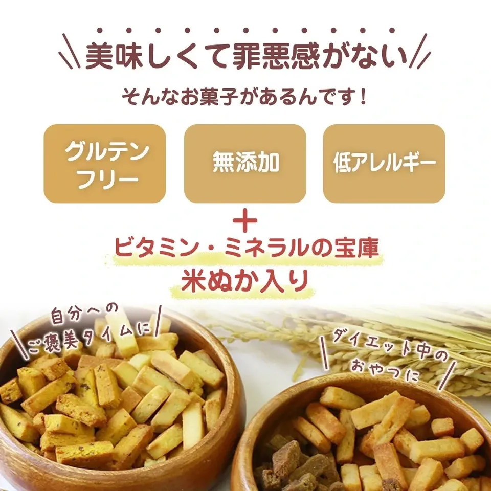 グルテンフリーの米粉・米ぬかのお菓子 ライスブランビスコッティ