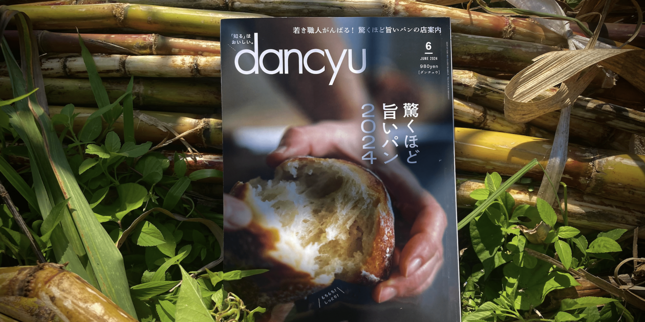 『dancyu』5月7日発売号で、きび酢が紹介されました | お知らせ - たべるとくらすと